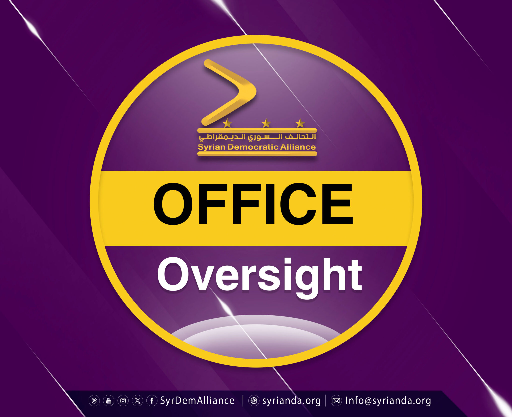 The Oversight Office within the Syrian Democratic Alliance - التحالف ...
